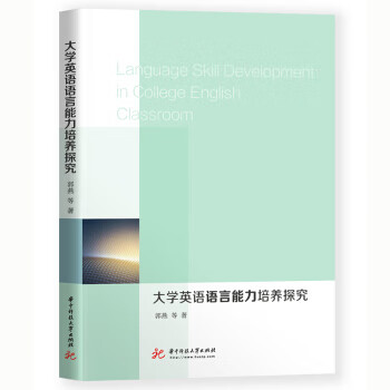 大学英语语言能力培养探究