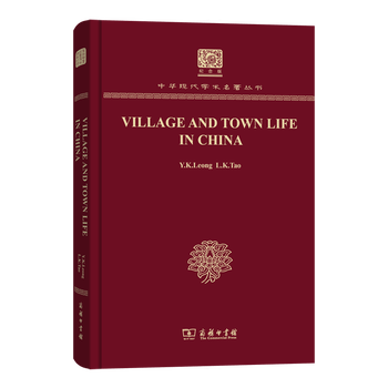 VILLAGE AND TOWN LIFE IN CHINA（120年纪念版）(中华现代学术名著丛书)