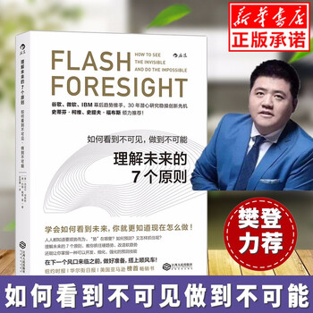 现货理解未来的7个原则 如何看到不可见做到不可能 史蒂芬柯维推荐 福布斯推荐 个人成长成功励志经济金