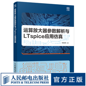 运算放大器参数解析与LTspice应用仿真