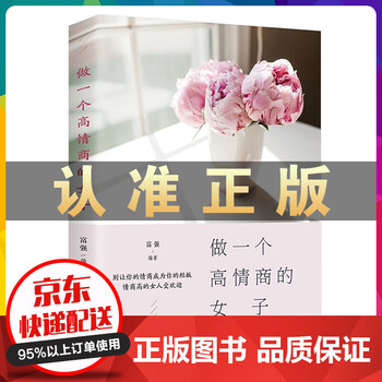 做一个高情商的女子 书籍