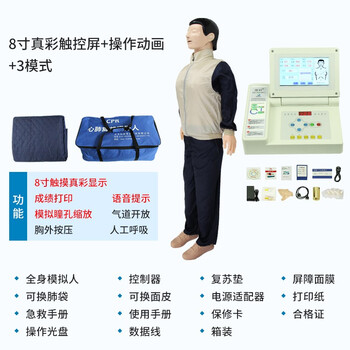 沪兴心肺复苏模拟人半身全身医用急救人体训练人工呼吸模拟电子计数模型标配CRP 8寸真彩触控屏+操作动画+3模式