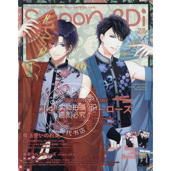 进口日文 女性向ACG资讯 spoon.2Di vol.77 含海报附录 スタンドマイヒーローズ 魔法使いの約束