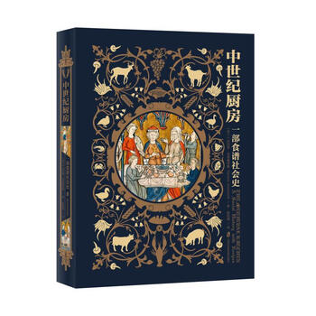 中世纪厨房:一部食谱社会史 图书