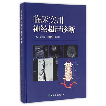 临床实用神经超声诊断【正版图书】
