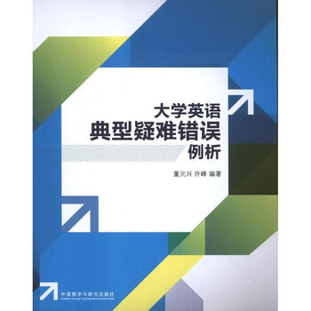 大学英语典型疑难错误例析