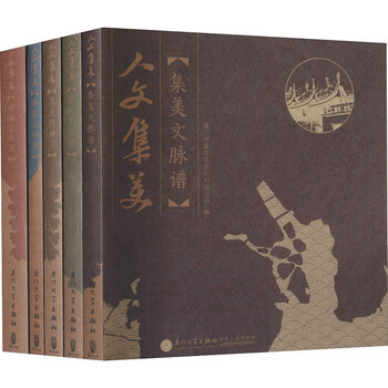 人文集美(全5册) 图书