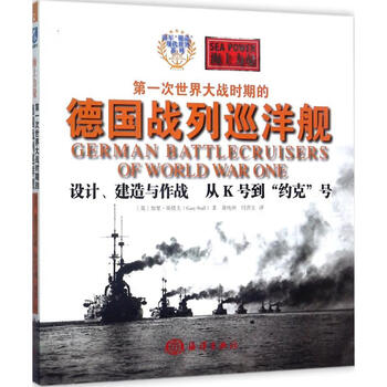 第一次世界大战时期的德国战列巡洋舰 书籍