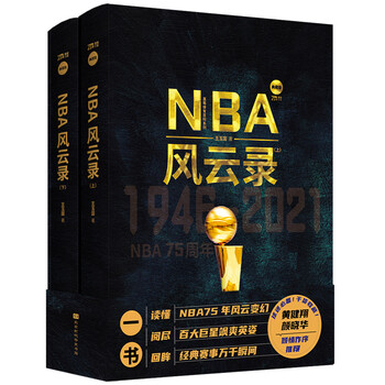 NBA风云录