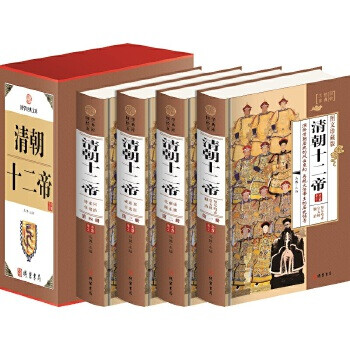 清朝十二帝(小插盒) 马博