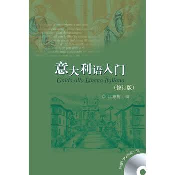 意大利语入门()