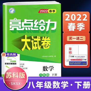 江苏专用苏教版2022春正品亮点给力大试卷数学八年级下 初二下册同步跟踪分类专项复习各地期末试卷精选 云南美术出版社