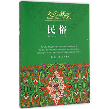 民俗 康乃,吴云 编 作 书籍