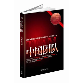 中国团队 左岸江安著