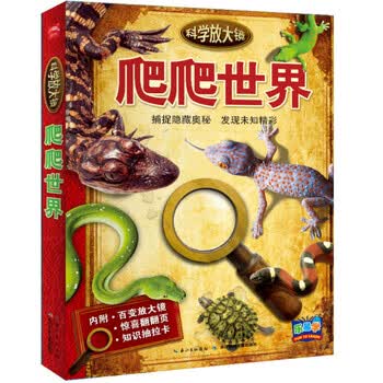 科学放大镜：爬爬世界 【英】芭芭拉泰勒 长江少年儿童出版社 9787556020164