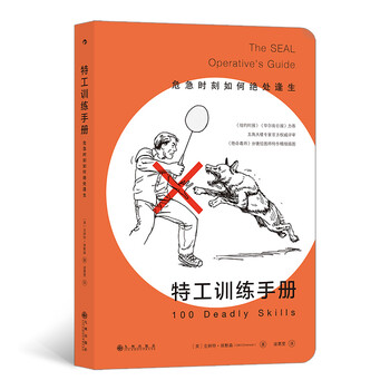   特工训练手册9787510895449九江