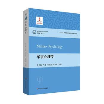军事心理学 心理学   图书