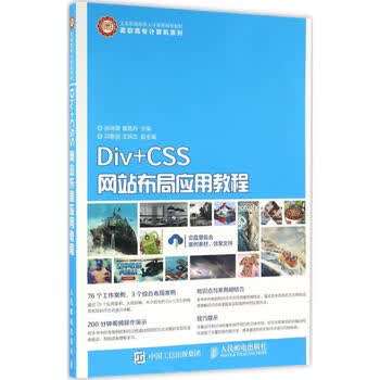 Div+CSS网站布局应用教程