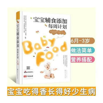 宝宝辅食添加每周计划