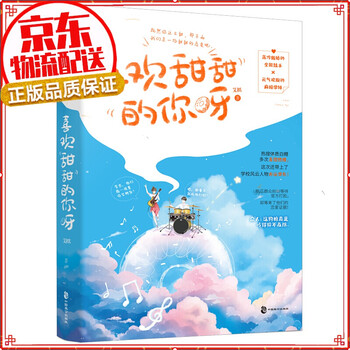 喜欢甜甜的你呀