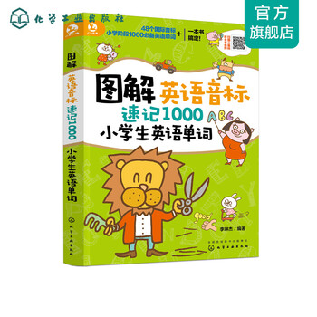 图解英语音标速记1000小学生英语单词