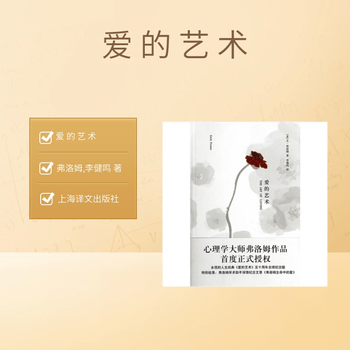 爱的艺术【正版包邮】