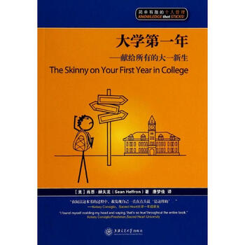 大学年 上海交通大学出版社 Sean Heffron 著作 唐梦佳 译者 出国留学 东润堂正版