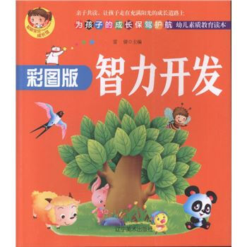 智力开发-彩图版