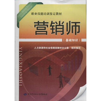 营销师基础知识