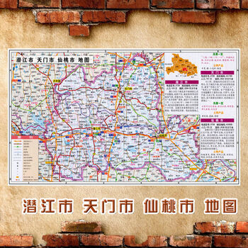 2021新款 潜江市 天门市 仙桃市地图墙贴 行政区划图 交通海报 75-125cm（高X宽） 相纸（有配送专业胶不伤墙）
