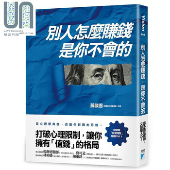 别人怎么赚钱 是你不会的 港台原版 黄启团 宝瓶文化 抽奖理财