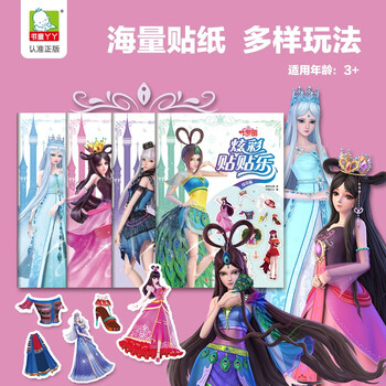 叶罗丽炫彩儿童贴纸书2-3-6岁幼儿园公主贴纸游戏书 女孩贴纸画