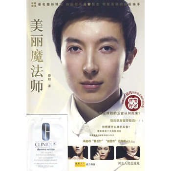 美丽魔 斯勤 河北人民出版社