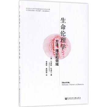 生命伦理学