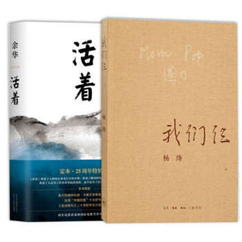 【包邮】杨绛散文作品集系列单本套装可自选 我们仨 洗澡之后 干校六记 将饮茶 洗澡 走到人生边上 文学名著名家作品合集自选 凤凰新华书店旗舰店 我们仨+活着【定价73】