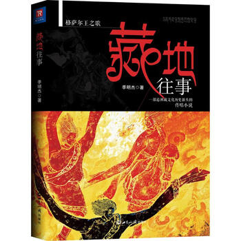 藏地往事