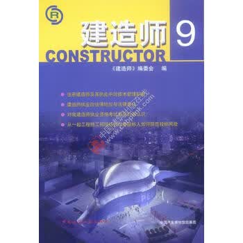 建造师 9 中国建筑工业出版社