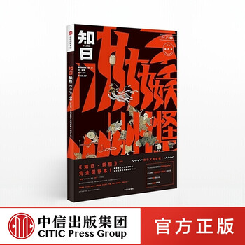 知日08 妖怪（第二版）  中信出版社图书