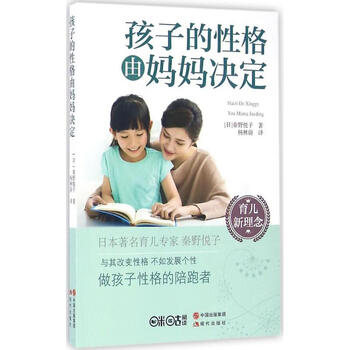 孩子的性格由妈妈决定