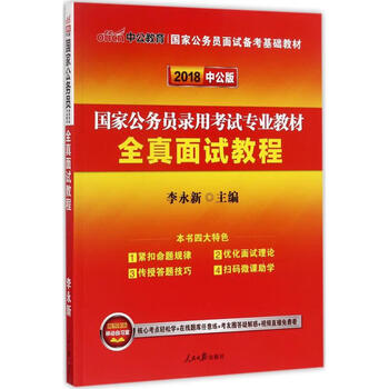 全真面试教程(中公版)