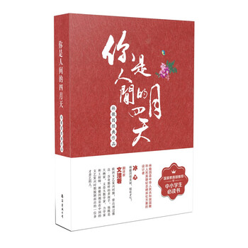 你是人间四月天：收录了林徽因的小说、散文及书信百余篇，篇目齐全。