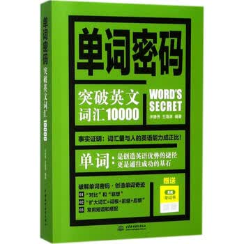 单词密码突破英文词汇10000