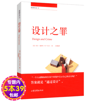 【包邮】设计之罪图书籍