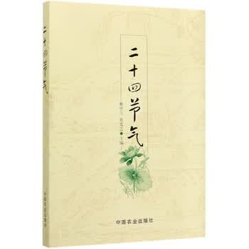 二十四节气