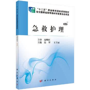 急救护理殷翠,王青丽