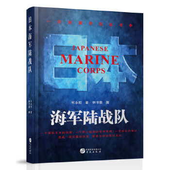 海军陆战队 (中国台湾)何永胜 林书豪 图