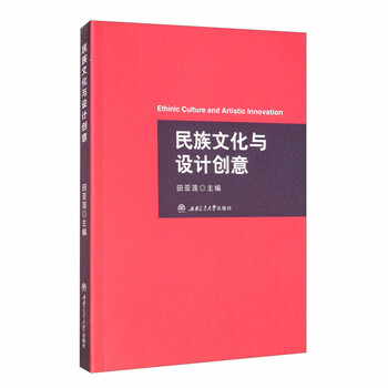 民族文化与设计创意
