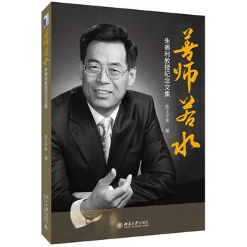 善师若水