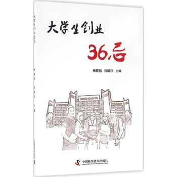大学生创业36忌