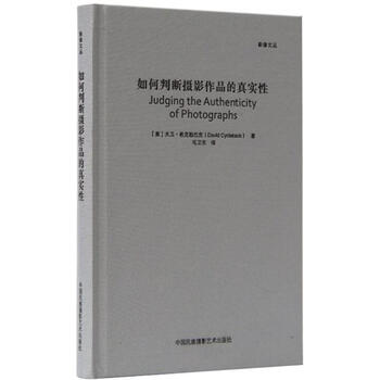 如何判断摄影作品的真实性